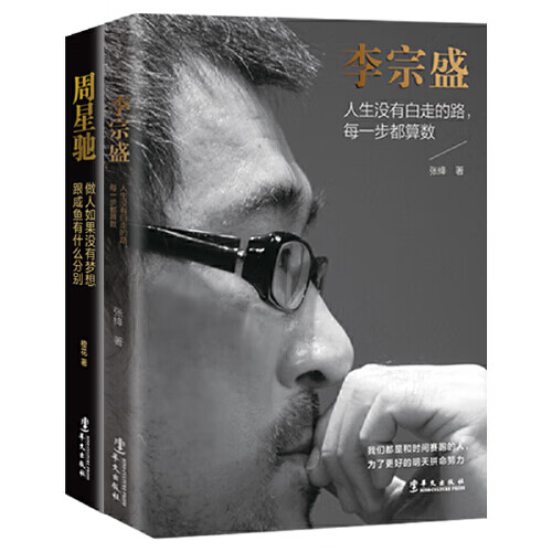 李宗盛 人生没有白走的路，每一步都算数【好书】
