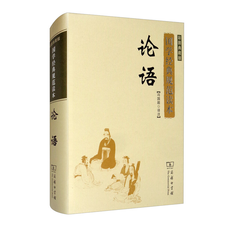 好好好千字文(彩图典藏版)(国学经典规范读本)好好好 论语(彩图典藏版)
