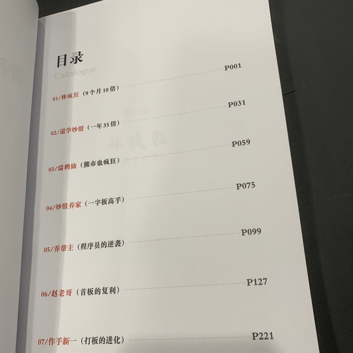 短训讲义原创日线图的心理分析解读纸质版全彩强势股 日线图+分时图