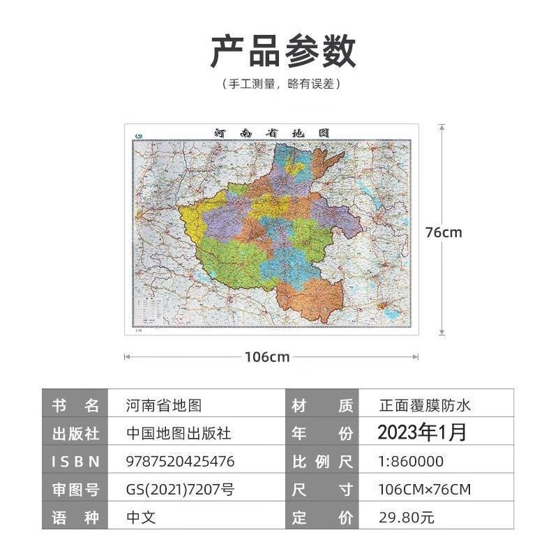 2023河南省地图+郑州市城区图全两张 106*76厘米双面覆膜防水挂图 23河南省+22郑州城区地图 共2张