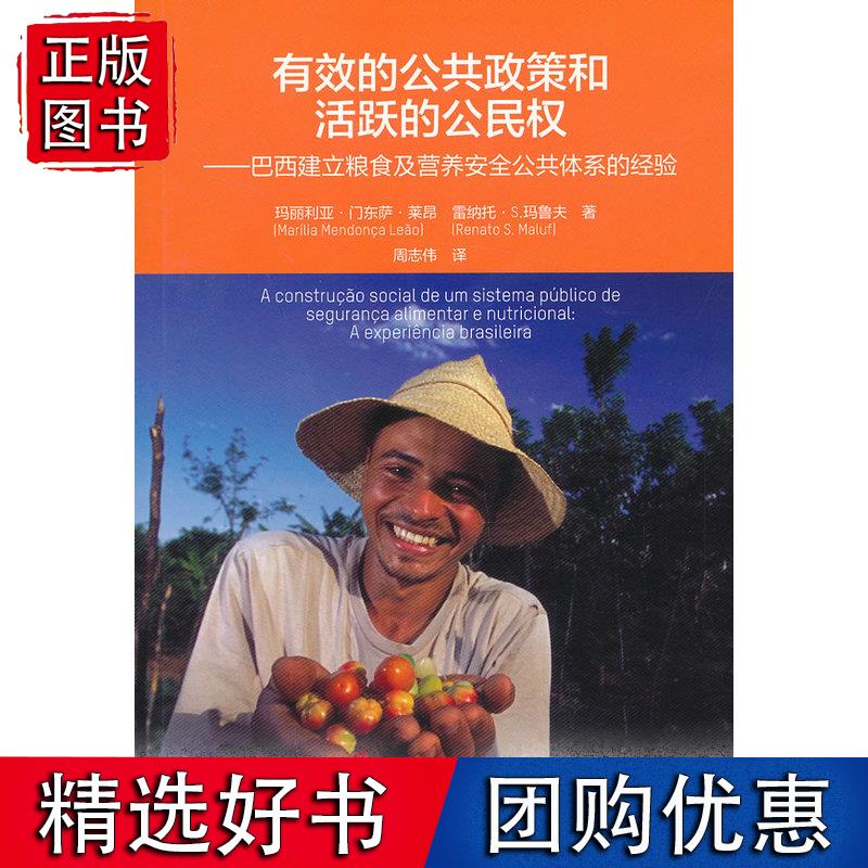 有效的公共政策和有效的公共政策和活跃的公民权-a e