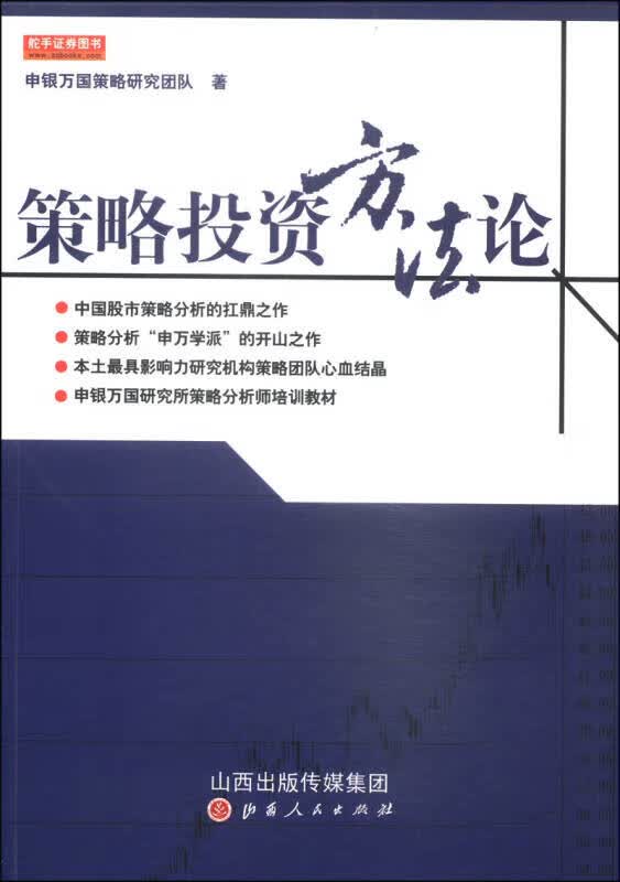 【书】策略投资方法论