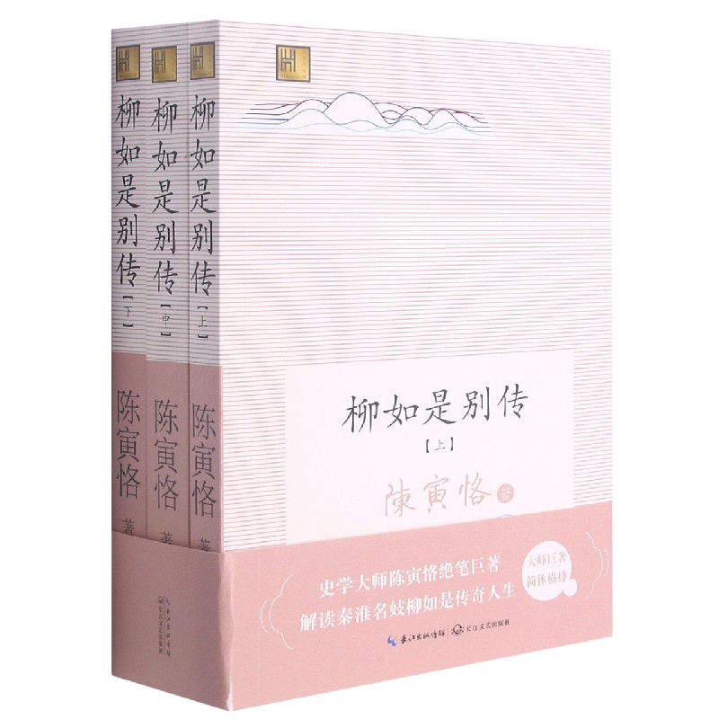 柳如是别传(上中下)