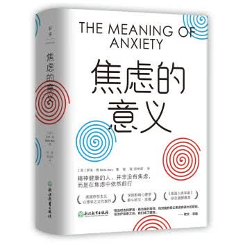 焦虑的意义