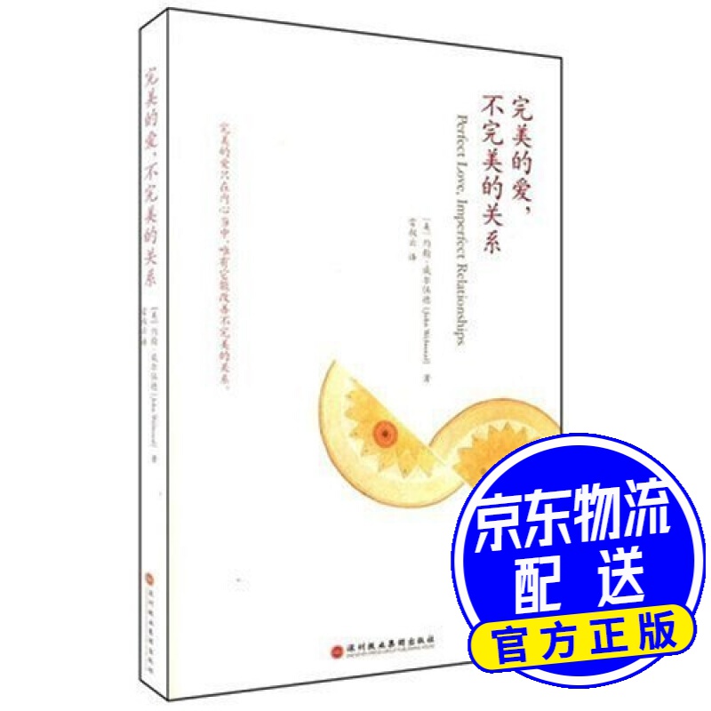 完美的爱，不完美的关系