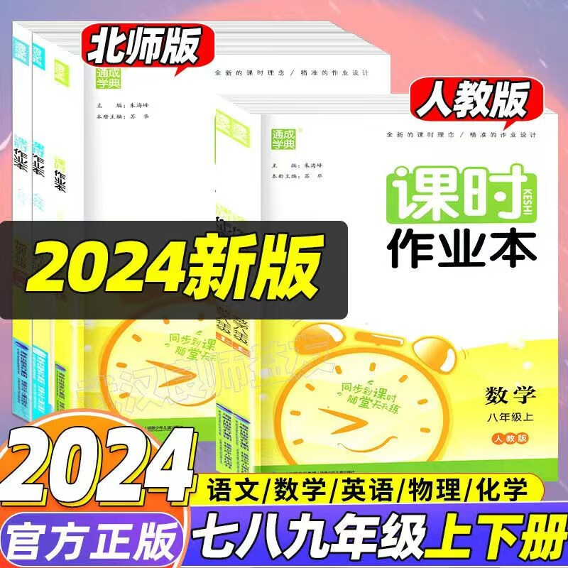 2023秋课时作业本 九年级上册化学人教版