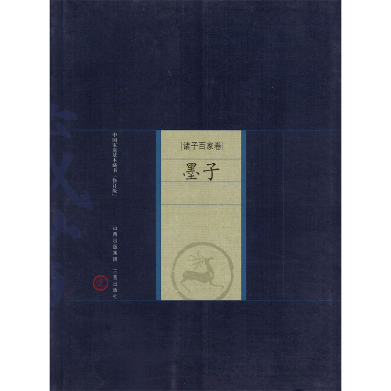 墨子