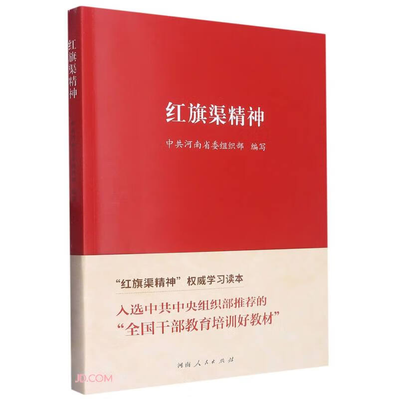 红旗渠精神