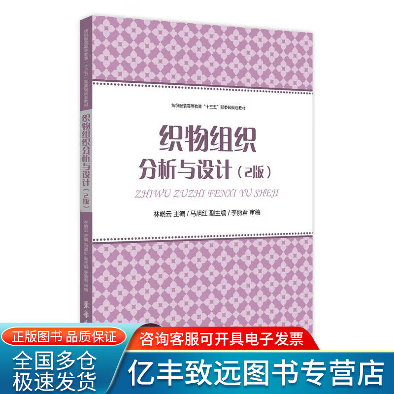 织物组织分析与设计（2版）【精选】