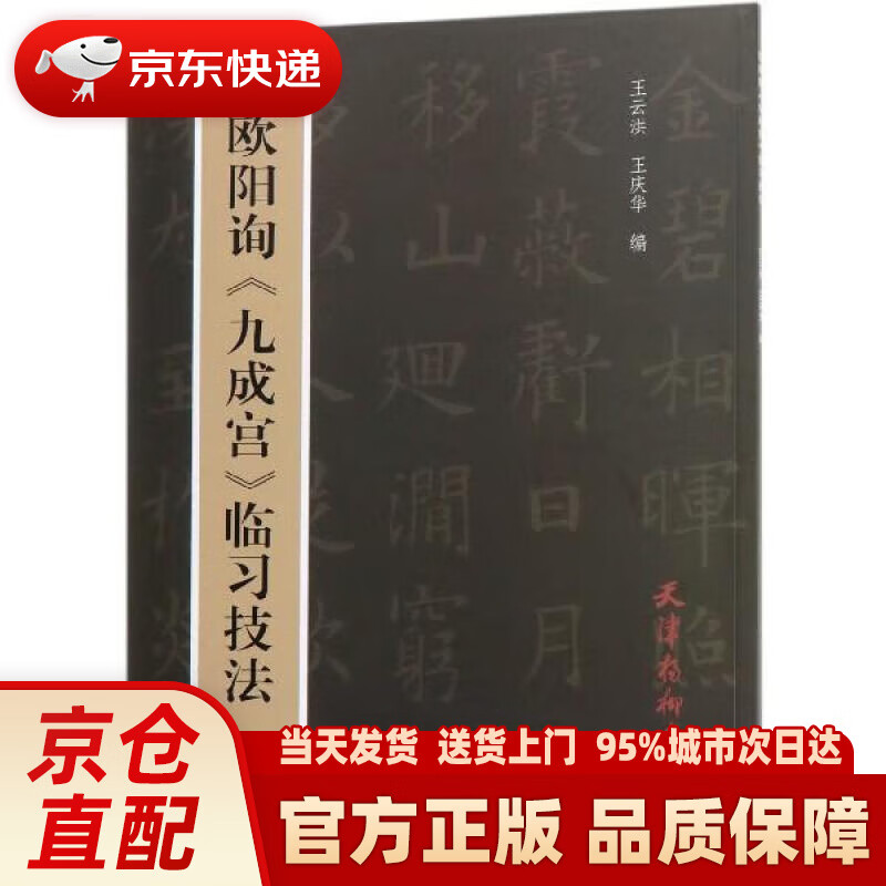 欧阳询《九成宫》临习技法