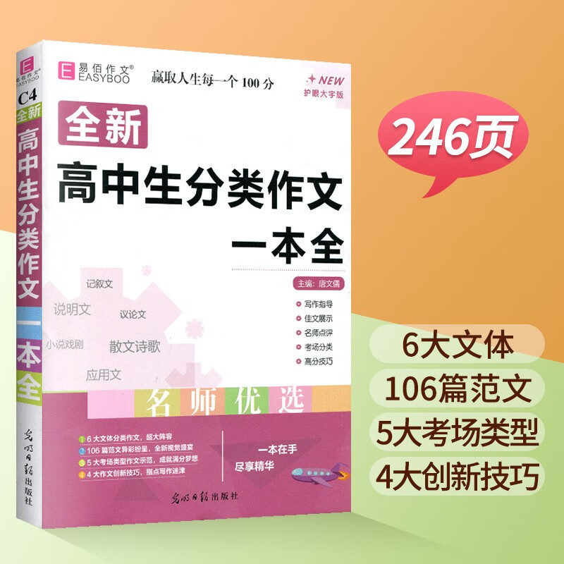 高中生优秀作文一本全易佰作文高中作文书优秀作文精选满分作文高中生作文大全作文素材英语写作范文分类作文 高中生分类作文一本全