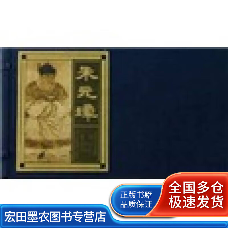 朱元璋（宣纸本）【好书】