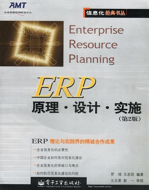 ERP原理·设计·实施【，放心购买】