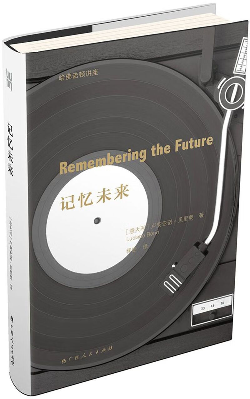 记忆未来(精)/哈佛诺顿讲座