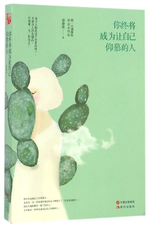 你终将成为让自己仰慕的人