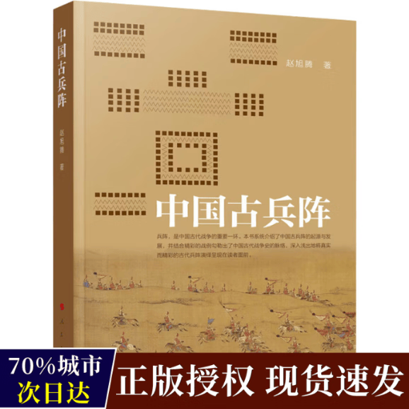 中国古兵阵 赵旭腾