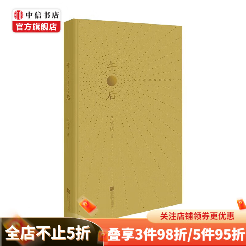 午后 王宣淇 著 文学