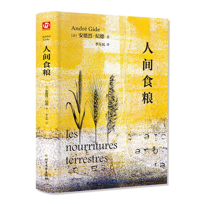 人间食粮9787531745570【精选】