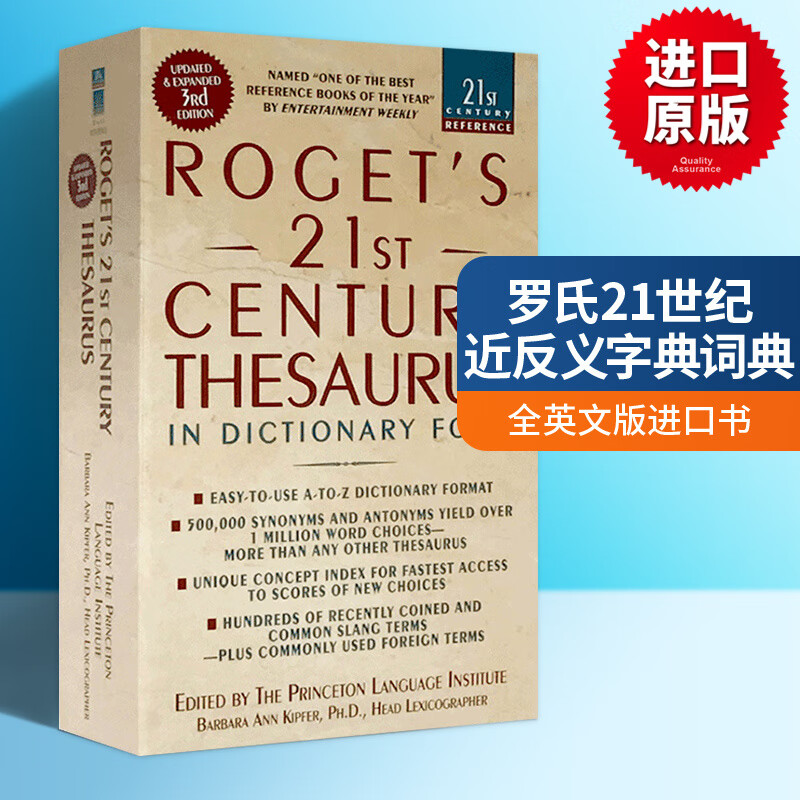 罗氏 罗热21世纪近反义词典 Roget’s 21st Century Thesaurus 英文原版字典工具书 英文版 进口英语原版书籍