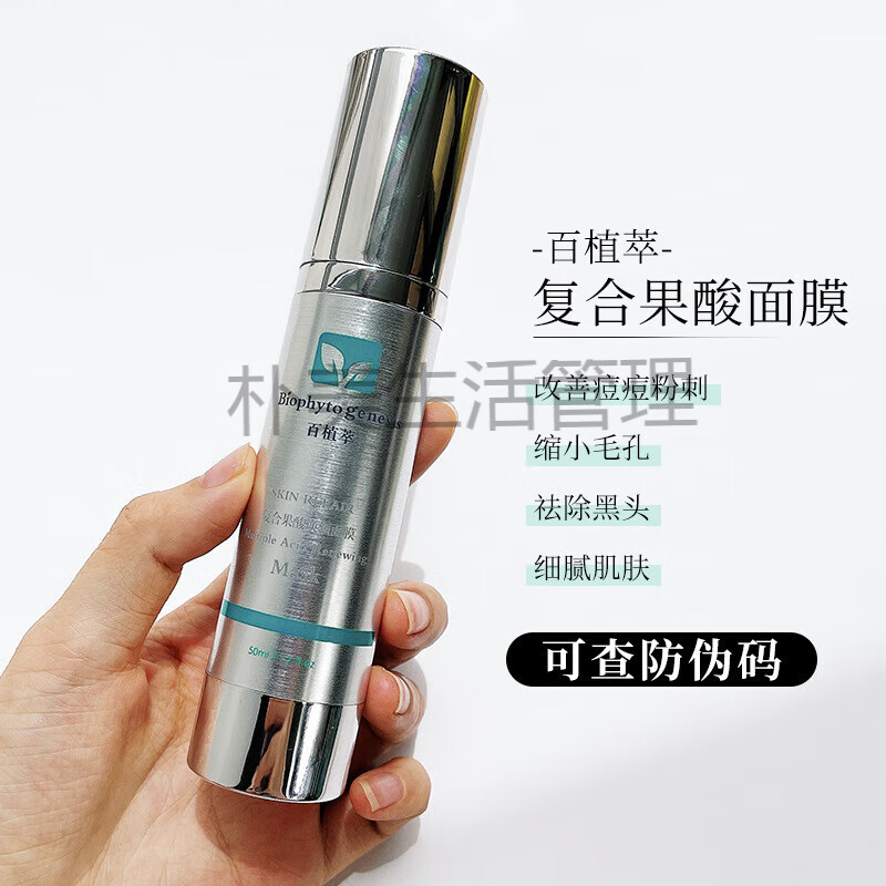 「百植萃/Biophyto-genesis品牌」百植萃/Biophyto-genesis是哪个国家的品牌-什么档次，怎么样-排行榜123网