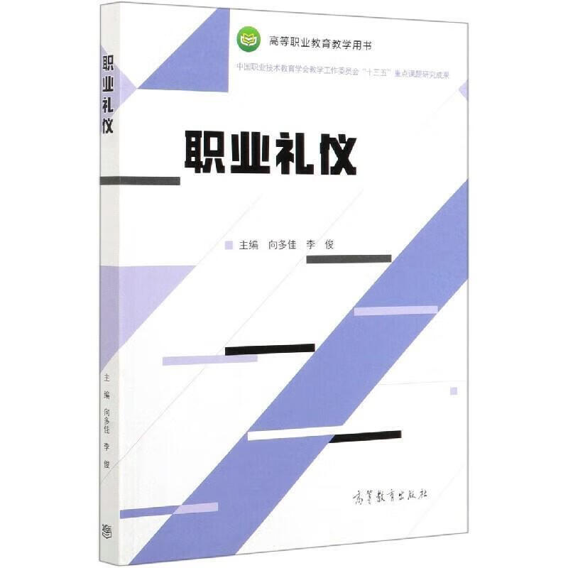 职业礼仪