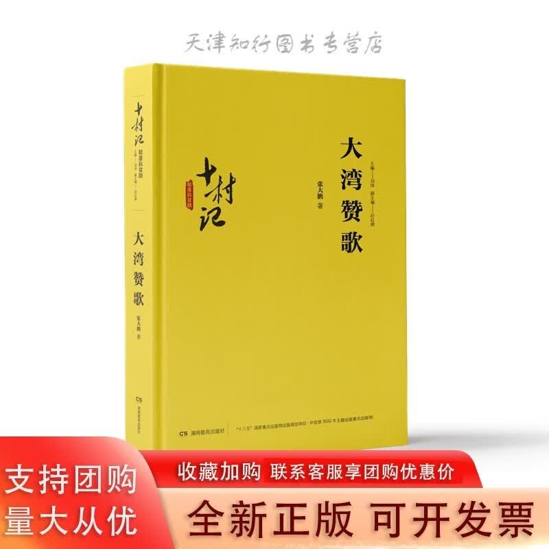 十村记：精准扶贫路·大湾赞歌