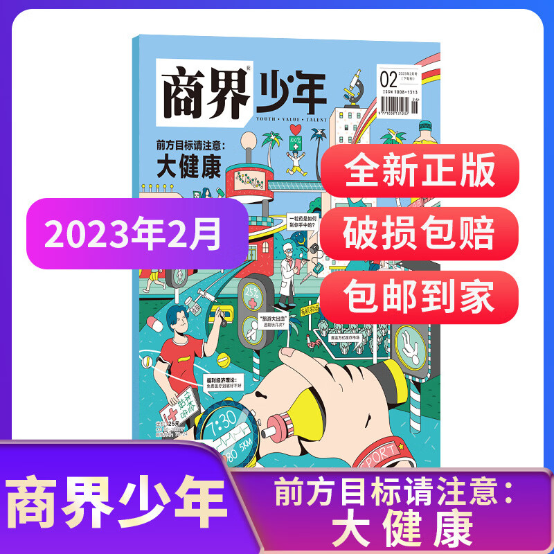 【期数自选】商界少年杂志2023年1-23456月9-15岁孩子打造的少年财商素养启蒙培养商 单期现货2023年2月期