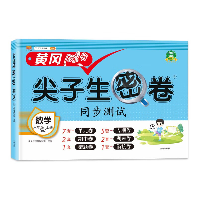 小学六年级上册试卷北师版数学黄冈尖子生密卷期中期末冲刺100分单元专项测试卷