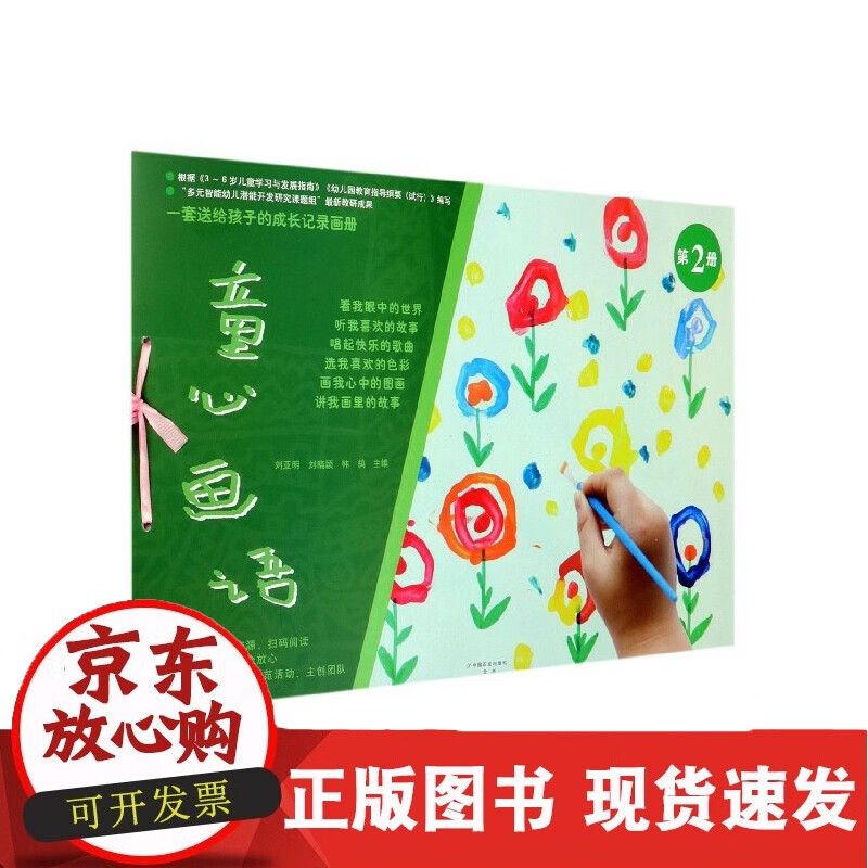 C 书籍 童心画语 第2册 刘亚明 刘晓颖 韩鸫中国农业出版社9787109253582