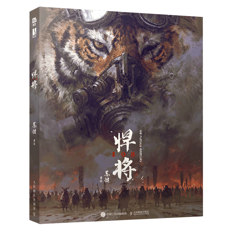 悍将108(精)