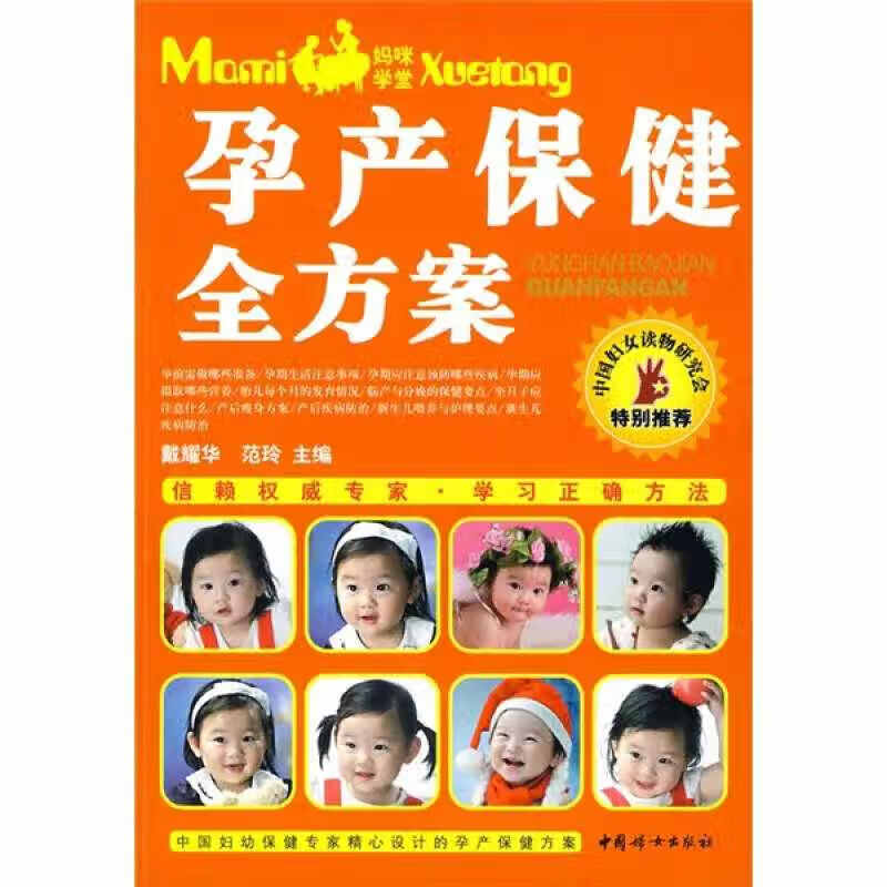 孕产保健全方案【好书】