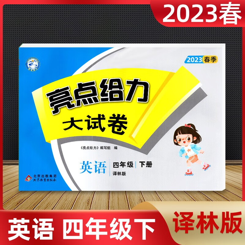 【江苏适用】2023亮点给力大试卷四年级上下册语文部编人教版数学苏教版译林版小学四年级上册试卷 四年级下册 英语