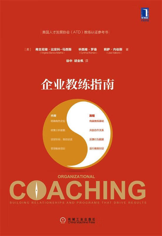企业教练指南