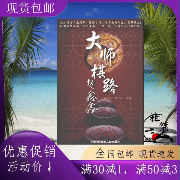大师棋路—赵鑫鑫 童本平 等编著