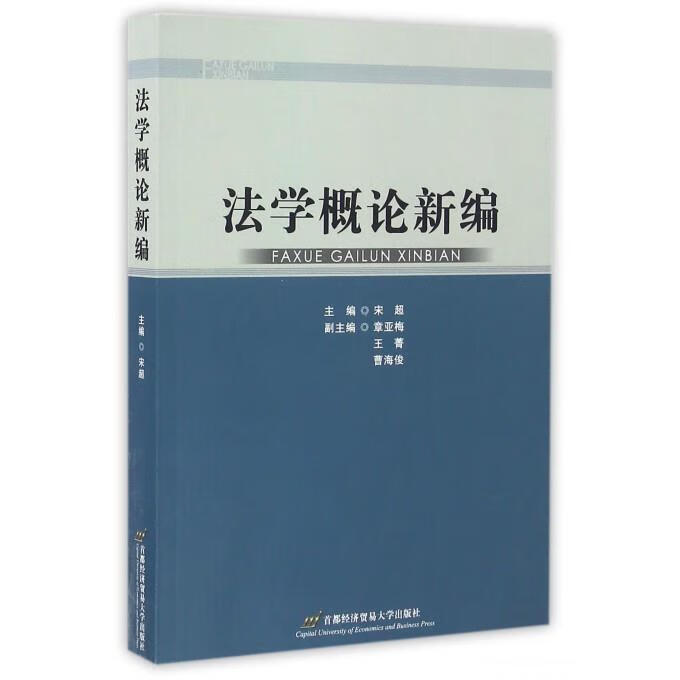 法学概论新编