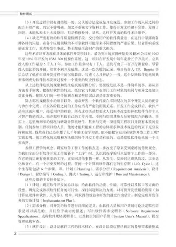 软件测试9787115238078【好书】