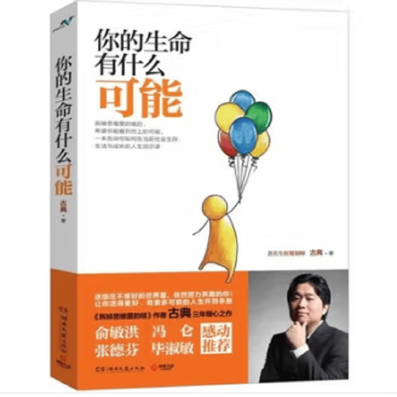 你的生命有什么可能 古典 湖南文艺出版社