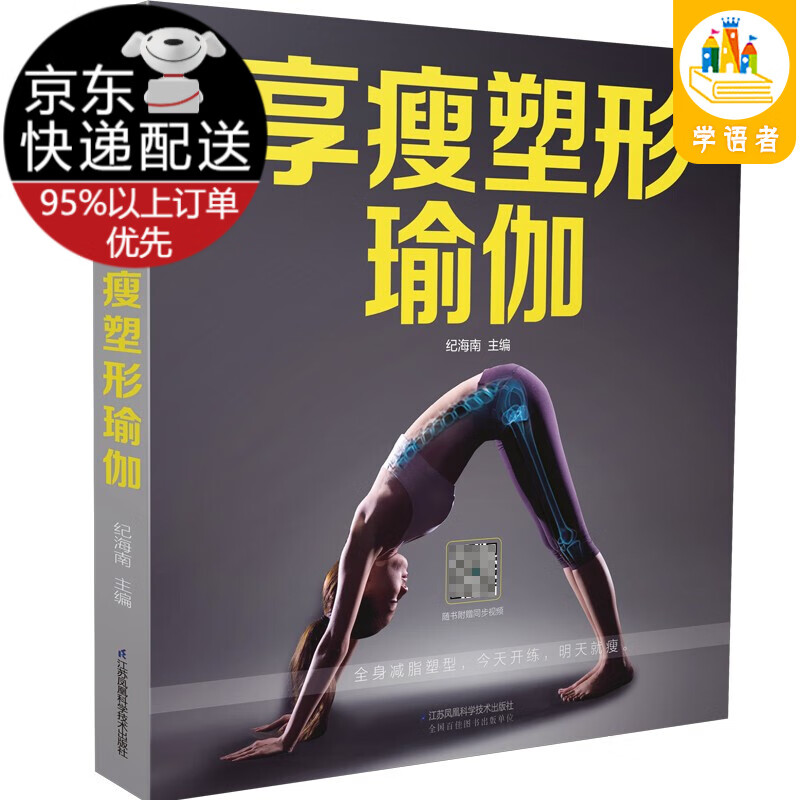 普拉提教程：初学到高手/享瘦塑形瑜伽 享瘦塑形瑜伽