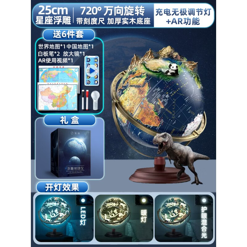 万向地球仪ar智能3d立体凹凸磁悬浮学生初中生用儿童启蒙浮雕摆件男孩生日六一节礼物大发光地图小号 (实木/万向浮雕)25cm+充电星座灯