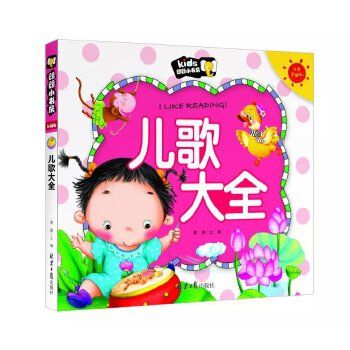 儿歌大全