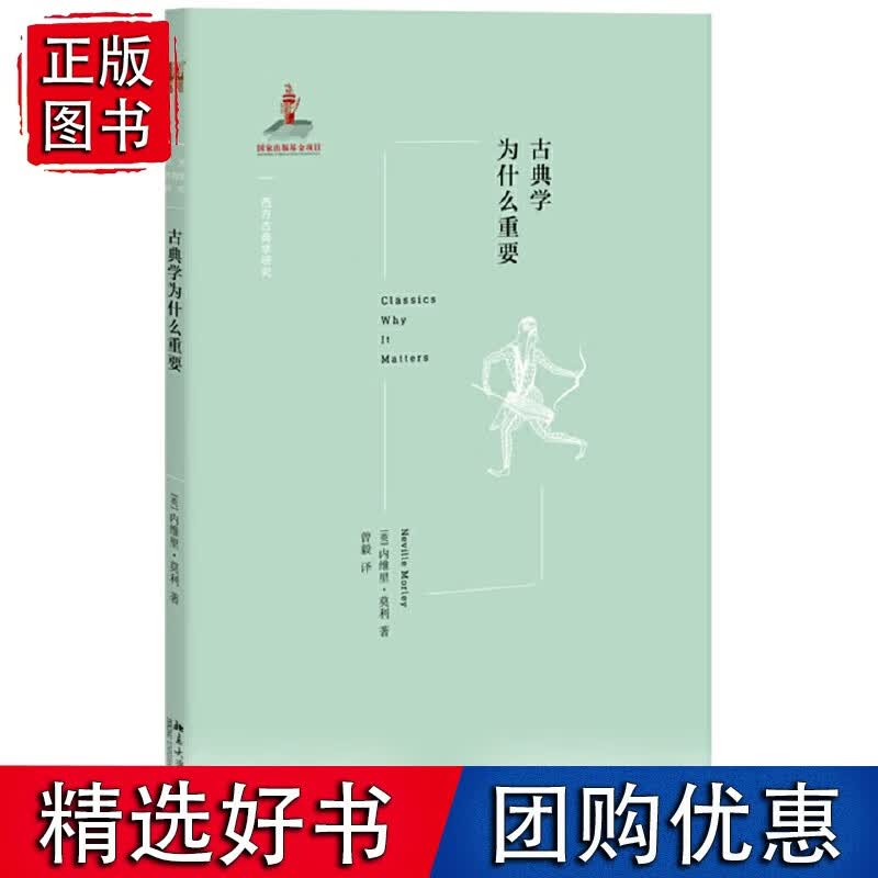 古典学为什么重要