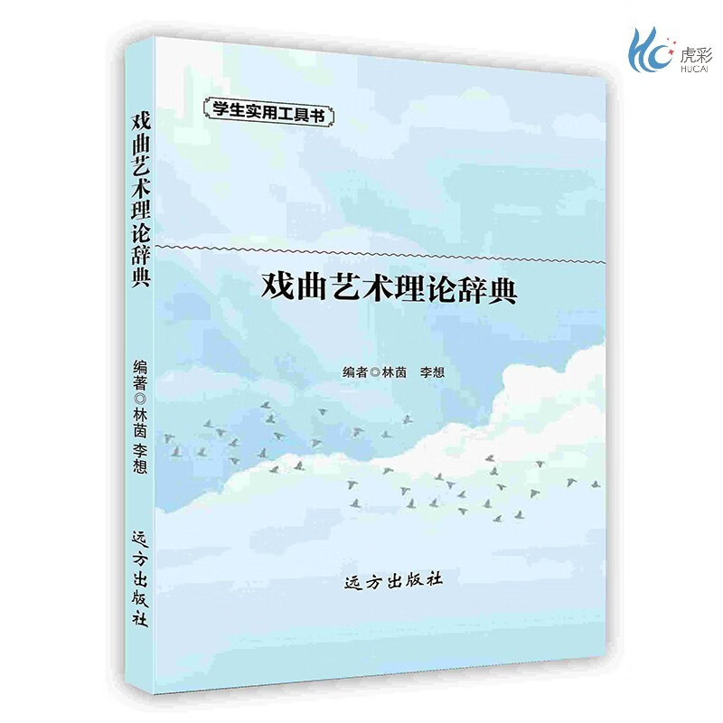 【按需印刷】戏曲音乐辞典