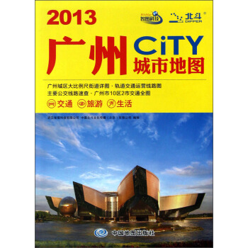 广州城市地图（2013）【特惠】