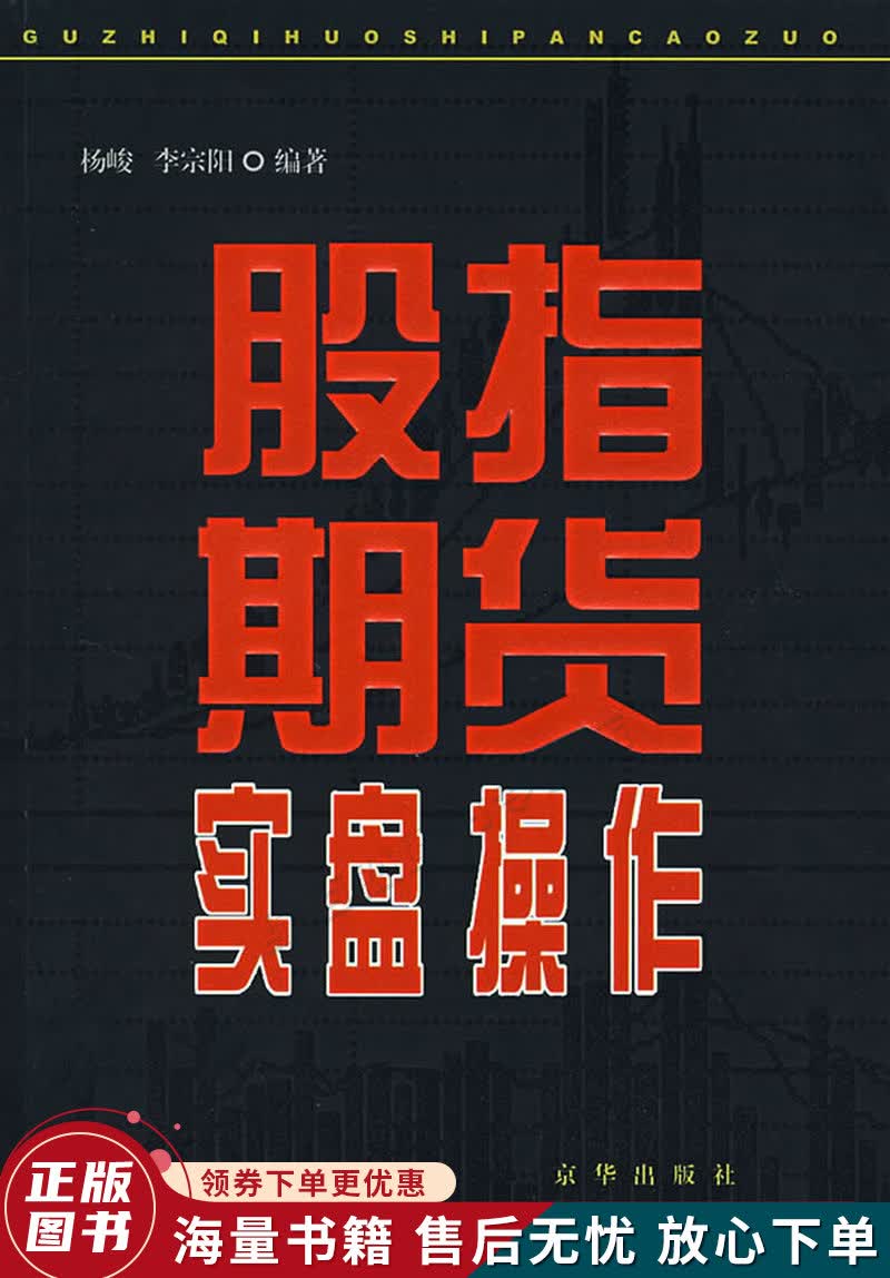 股指期货实盘操作