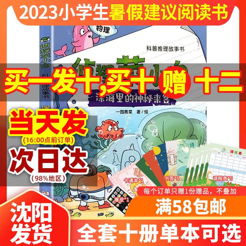 红领巾成长梦阳光下的红领巾 童话山海经养只虫子当宠物 和外星怪兽去太空注音版2023暑假建议阅读图书全套10册 注音版6册非注音版4册套装 深海里的神秘来客-侦探菜小白一园青菜
