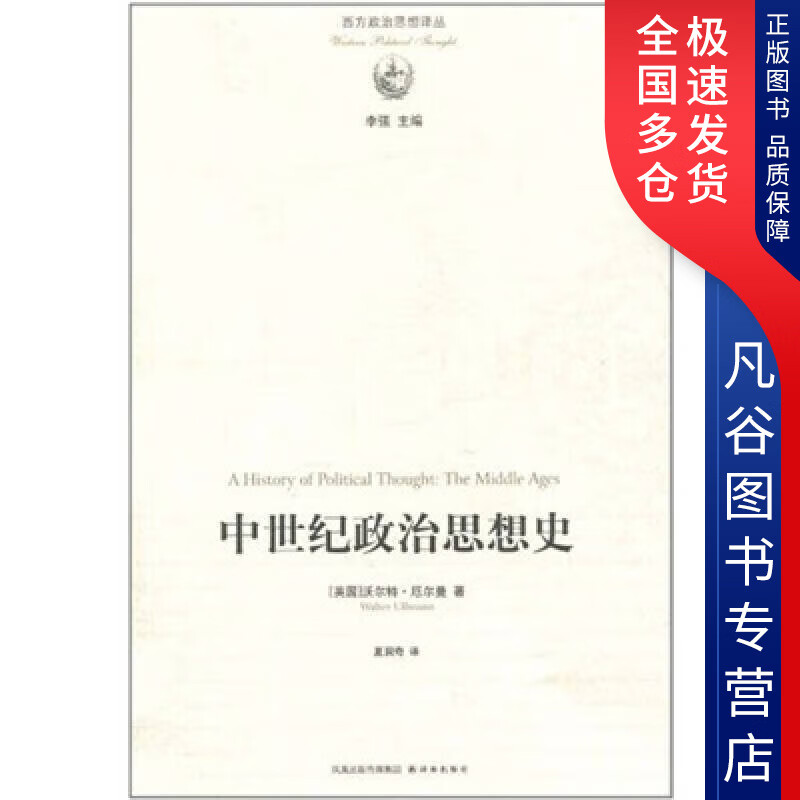 【书】中世纪政治思想史
