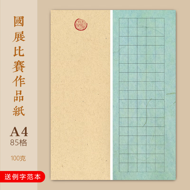 A4方格硬笔书法作品专用纸学生比赛古风赤壁怀古满江红 08-85格(单款10张，满30元包邮）