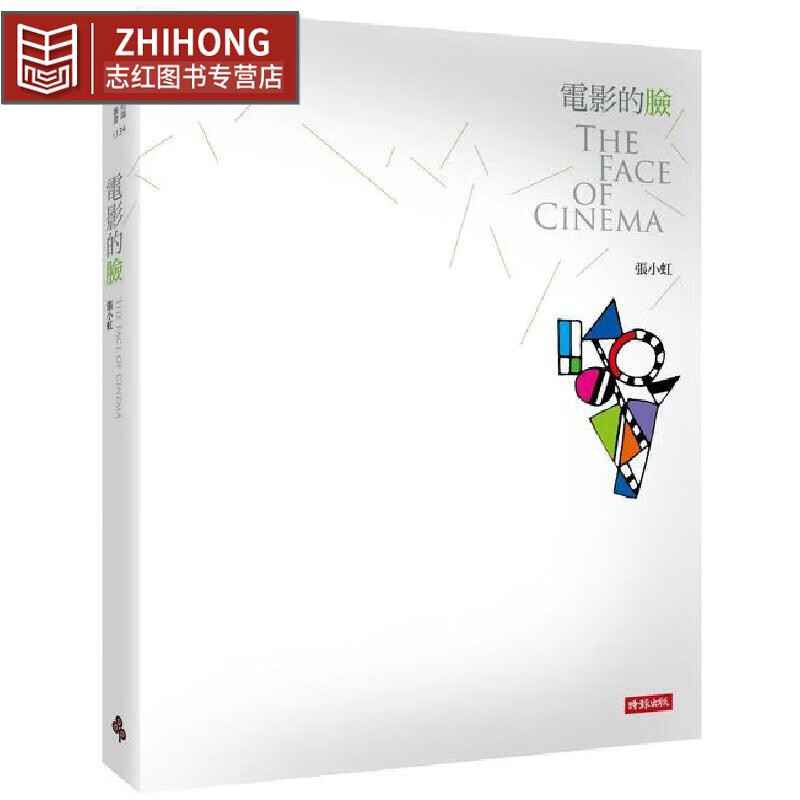 预售 电影的脸 时报出版 张小虹 港台图书