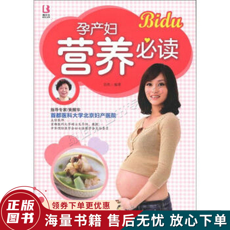 孕产妇营养必读