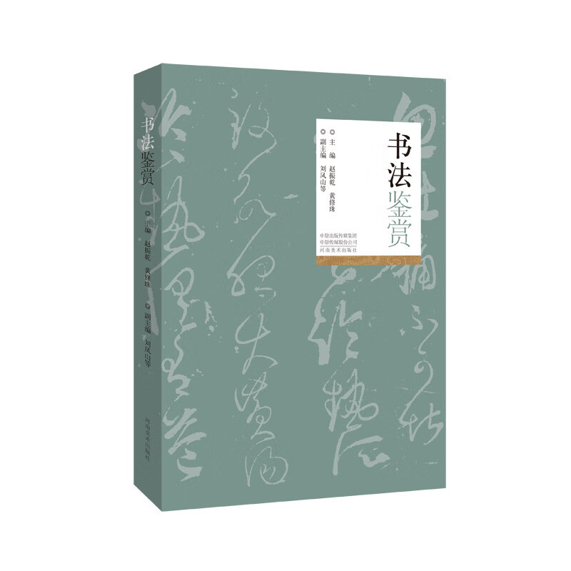 书法鉴赏
